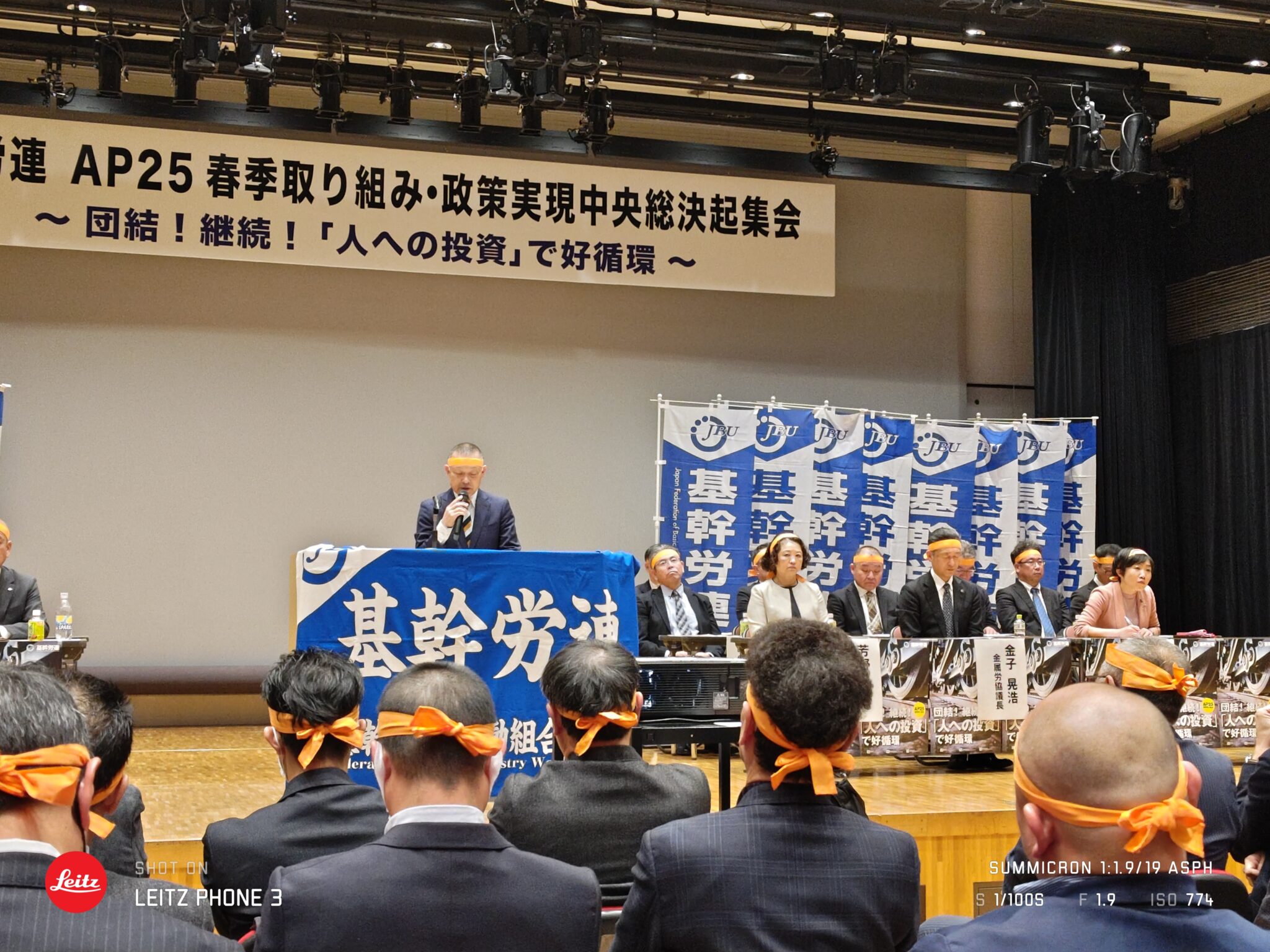 AP25春季取り組み中央総決起集会が開催されました。 | 住友重機械労働組合連合会